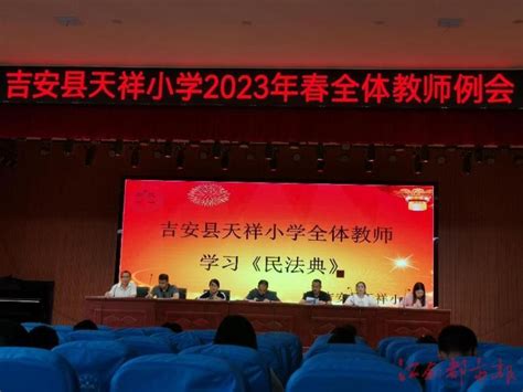 吉安县天祥小学开展学习《民法典》教育活动 江南都市网