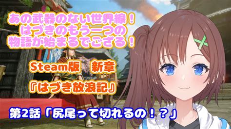 【モンハンライズ：steam版】ハンマーの無い世界で生き残れ！！【はづまこ】 モンハンライズ 攻略動画まとめ【初心者必見】