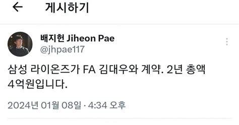 삼성 라이온즈 김대우 소속팀과 2년 4억 Fa계약 세리에매니아