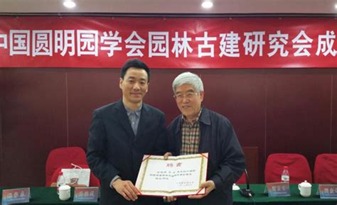我校加入中国圆明园学会园林古建研究会 建筑与艺术学院