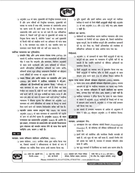 Drishti Ias Prelims Test Series 6 To 10 Hindi Medium 2023