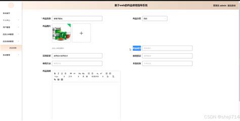 附开题 Flask框架的基于web的药品使用指导系统58t84（python源码） Csdn博客