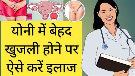 Yoni Ki Khujli Ki Smasya Ka Ilaj Youtube
