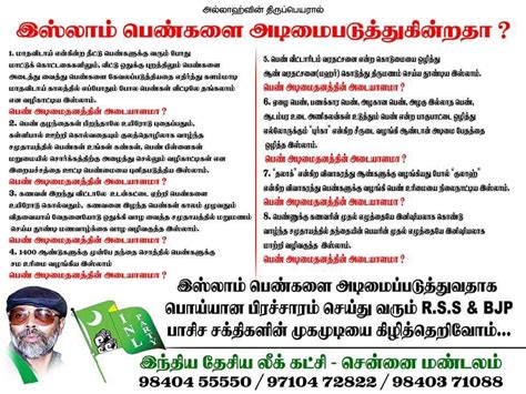 கோவை மாவட்டஇந்திய தேசிய லீக் கட்சி இஸ்லாம் பெண்களை அடிமைப்