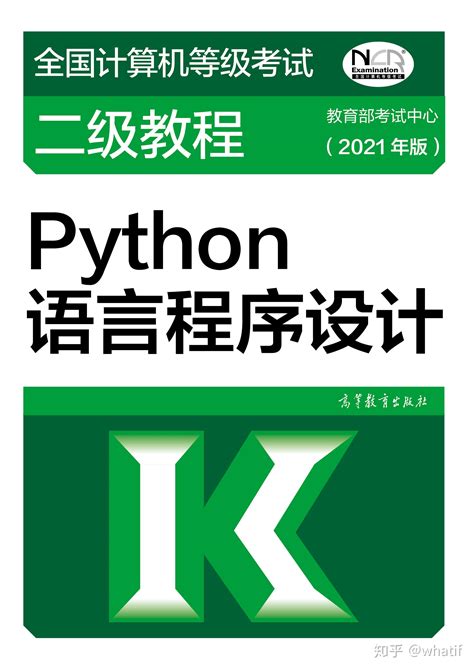 2024年全国计算机二级python考试攻略，含配套视频及题库资源 知乎