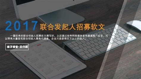 王介威：中国微商操盘手之微商起盘联合创始人招募文章的撰写要点梳理 知乎