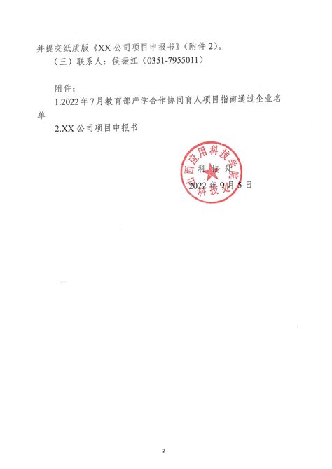 关于申报2022年第二批教育部产学合作协同育人项目的通知通知公告新闻动态文化传媒学院