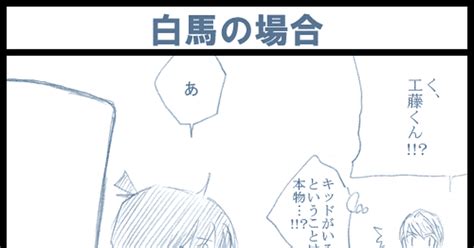 腐向け ★腐【コナン】新作劇場版妄想2【k新・白新】 竜鳳のマンガ 工藤新一 名探偵コナン 快新 Pixiv