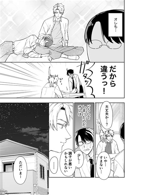 優等生は運命の赤い糸に逆らいたい 10話