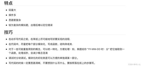 算法 模拟算法模拟 Csdn博客