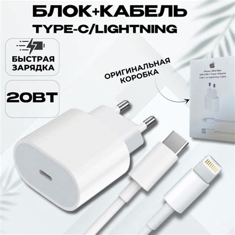 Зарядка для телефона Кабель Type C Lightning и блок питания Usb C