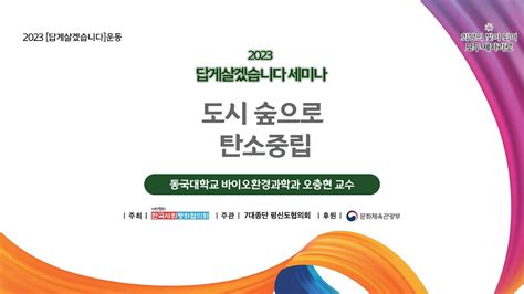 2023 답게살겠습니다 세미나 오충현 교수 강연 Youtube