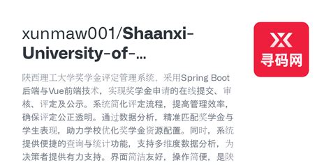 Github Xunmaw001shaanxi University Of Technology Scholarship
