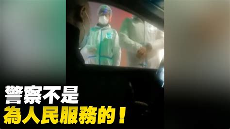 警察：「你請注意，警察不是為人民服務的！」【 大陸民生 】 大紀元新聞網 Youtube