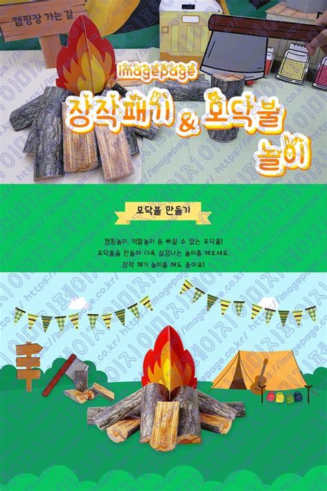 이미지페이지 어린이집 유치원 캠핑 놀이 모닥불 도안 이미지 영상 Color Me Art Therapy Education