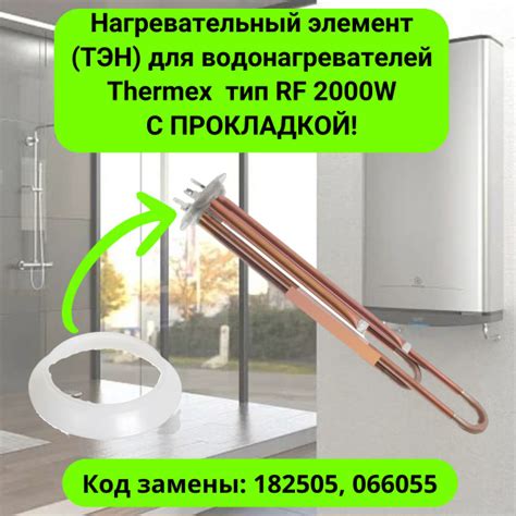 Нагревательный элемент (ТЭН) для водонагревателей Thermex (Термекс) тип ...