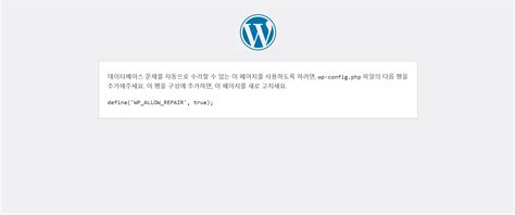 워드프레스 하나 이상의 데이터베이스 테이블이 사용가능하지 않습니다 오류 워드프레스 정보꾸러미
