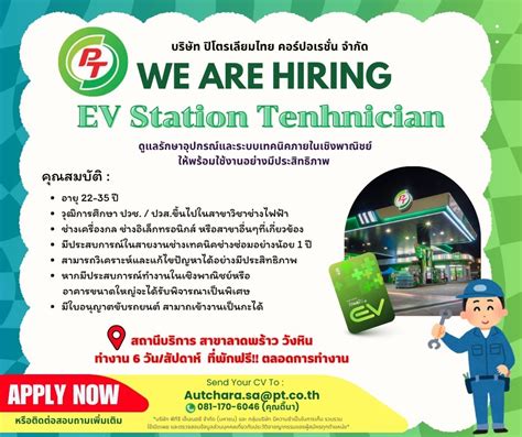 Pt ⛽️ บริษัท ปิโตรเลียมไทย คอร์ปอเรชั่น จำกัด ☘️ เปิดรับตำแหน่ง ช่างซ่อมประจำสถานีบริการ