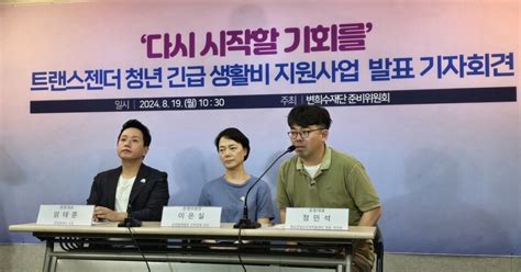 ‘제2의 변희수 비극 없게트랜스젠더 청년 돕는다
