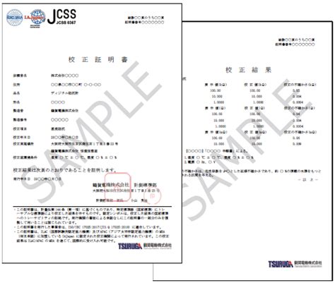 Jcss校正 鶴賀電機株式会社