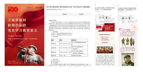 【学党史】设艺学院党委高标准高质量推进党史学习教育 党史学习教育专题网站