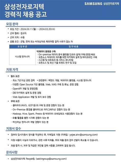 삼성전자로지텍 채용공고 시스템 엔지니어 경력 채용 2024년 채용