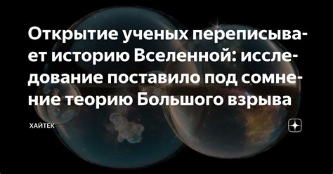 Открытие ученых переписывает историю Вселенной исследование поставило под сомнение теорию