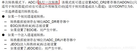 stm32 adc基本原理及寄存器的详细介绍 ad采样结果寄存器是什么 csdn博客