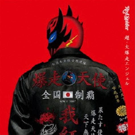 【楽天市場】red Spider／超・大爆走エンジェル 【cd】：ハピネット・オンライン