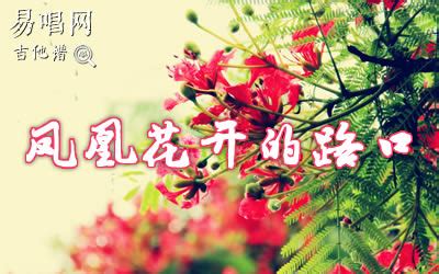 张国荣我吉他谱 C调六线谱 高清弹唱谱 图片谱 吉他吧手机版