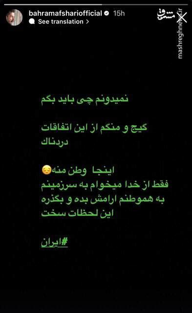 واکنش چهره‌های مطرح هنری و ورزشی به تجاوز رژیم صهیونیستی مشرق نیوز