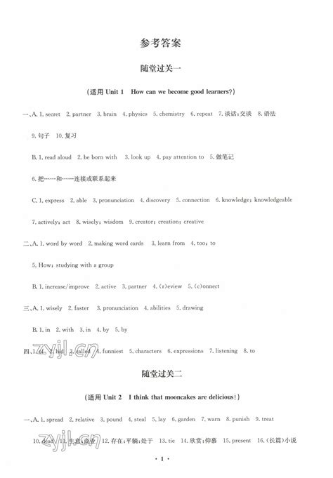 2022年学情点评四川教育出版社九年级英语上册人教版答案——青夏教育精英家教网——