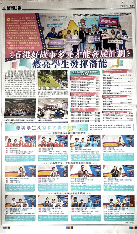 香港「好」故事多元才能發展計劃 📣香港好故事多元才能發展計劃的小學組決賽暨頒獎典禮圓滿結束！🎉 活動當日的報導於昨日（2024年9月23日