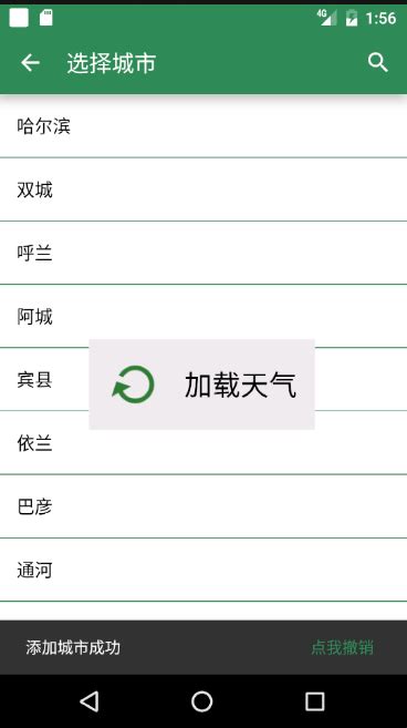 制作一个功能丰富的android天气app 制作一个天气app代码 csdn博客