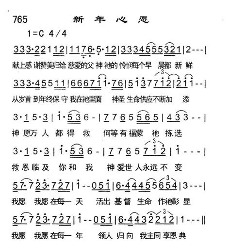 新年心愿 歌谱 恩泉佳音续集（三） 爱赞美