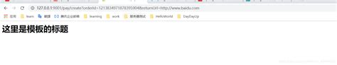 Springboot中使用thymeleaf模板访问html等静态页面并利用modelandview传递数据过去java模板引擎之