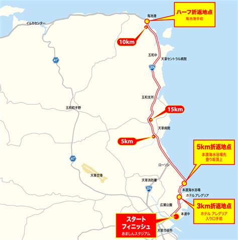 コースマップ 第20回記念 天草マラソン大会