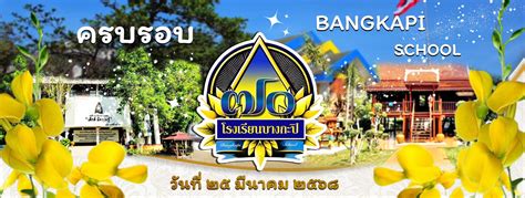 โรงเรียนมัธยมบ้านบางกะปิ Added โรงเรียนมัธยมบ้านบางกะปิ