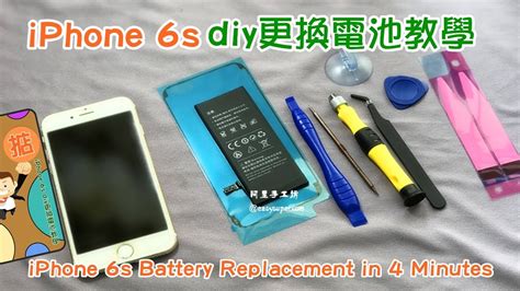 Iphone 6s Diy更換電池教學 Iphone 6s Battery Replacement In 4 Minutes【阿里手工坊