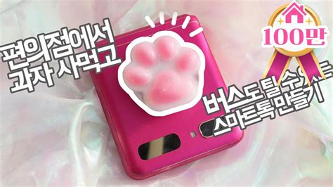 [레진공예]oo페이 없어도 편의점and대중교통 Flex 되는 스마트톡 직접 만들기 티머니 스마트톡 만들기 아이폰 유저들 드루와♥ Youtube