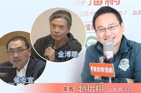 侯友宜美國行「金小刀」若給劇本有望翻盤？趙怡翔評「核心立場有所差異」批「騙子」：勿把大家當笨蛋 放言fount Media