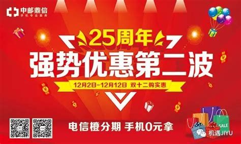 【中邮鼎信】25周年强势优惠第二波