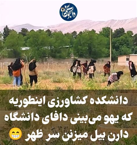 شدیدا حق😂😂 ‌ ‌ داف دانشجویی دانشگاه دانشگاهدولتی دانشجو دختر
