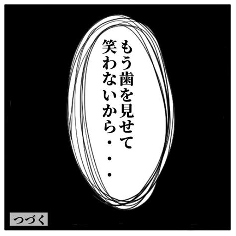 「口を閉じなさい」思わず笑顔で話すと私の口を手で覆って注意する父。歯を見せて笑ったことに 申し訳ない気持ち”に？＜きれいになりたい＃6