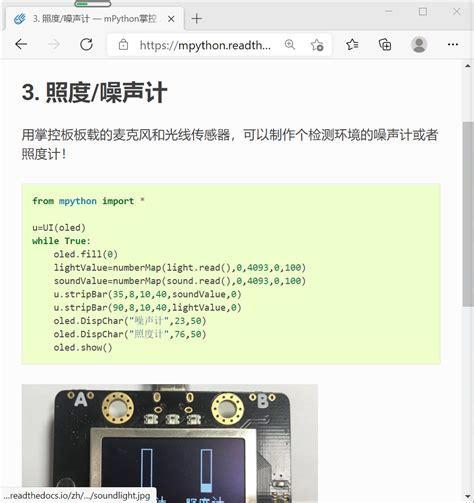 开源创客典型案例制作过程——no3照度噪声计 哔哩哔哩