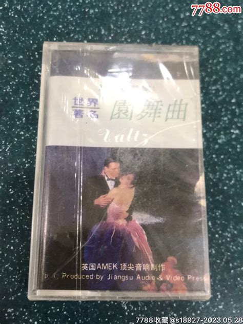 全新无拆圆舞曲 磁带 卡带 三槐堂【7788收藏 收藏热线】