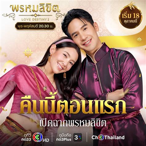 พรหมลิขิต เปิดตัวตอนแรกเป็นไงกันบ้าง📺📍 Pantip