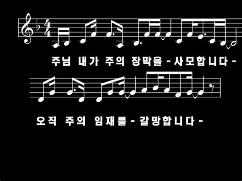 소원 Ppt 주님내가주의장막을사모합니다 네이버 블로그