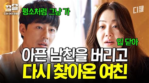 우리가 네 다리 때문에 헤어질 일은 없어 언제 봐도 눈물 줄줄인 고현정x조인성 레전드 연기 디어마이프렌즈 Youtube