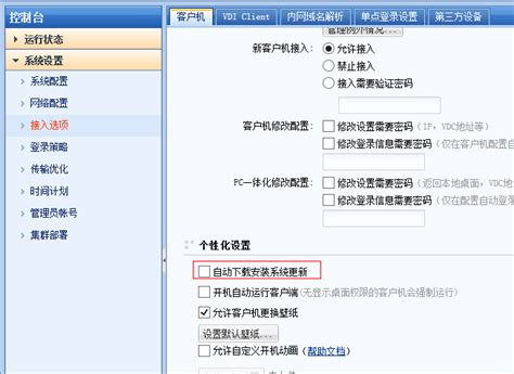 aDesk ROM升级 桌面云aDesk 深信服技术支持